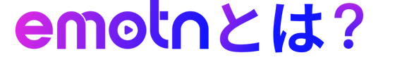 Emotnって何？｜Dangbei JP